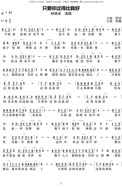《只要你过得比我好》钟镇涛钢琴谱指弹独奏简谱 知音琴谱