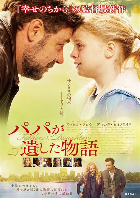 パパが遺した物語 ポスター画像 映画com