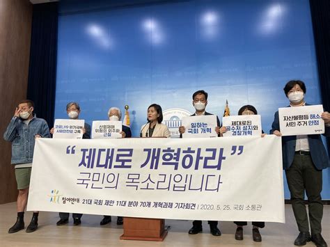 20200525기자회견21대국회입법정책과제1 참여연대 Flickr