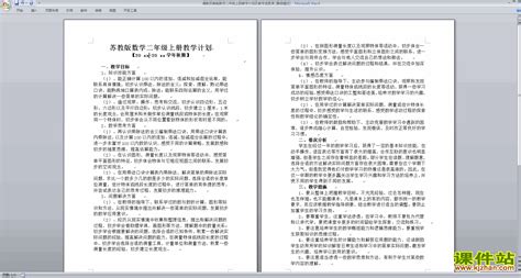 苏教版数学 苏教版二年级上册数学ppt课件