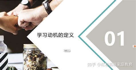第三期线上分享会回顾丨如何有效激发学习动机 知乎