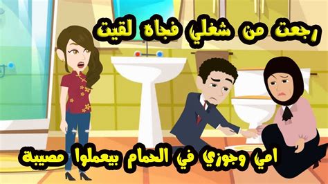 رجعت من شغلي فجاه لقيت امي وجوزي بيعملوا مصيبة Youtube