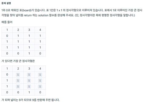 [dp] 가장 큰 정사각형 찾기