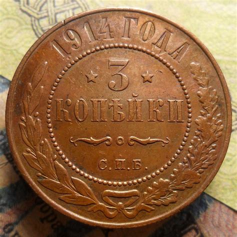 3 копейки 1914 СПБ. До 17.08.24 в 22.00 МСК - Архивы - Центральный ...
