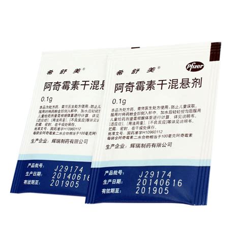 希舒美 希舒美片剂说明书 希舒美儿童用量说明书 大山谷图库