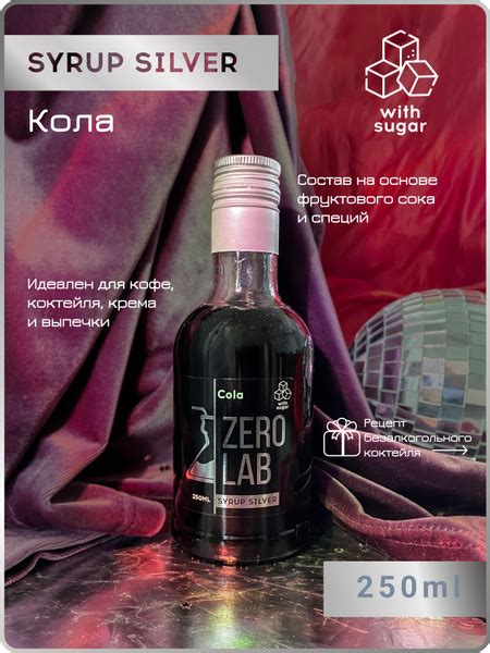 Сироп ZERO LAB Кола 250 мл для коктейлей, десертов, лимонада - купить с ...