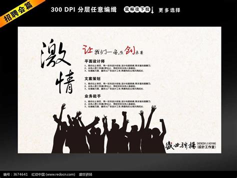 广告公司招聘海报设计图片下载红动中国