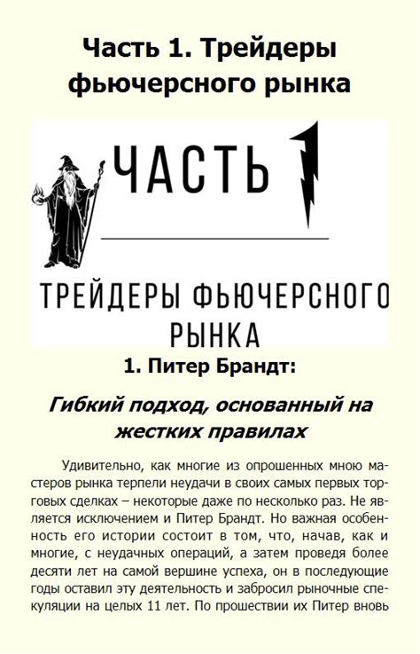 Джек Д Швагер Таинственные маги рынка Лучшие трейдеры о которые вы