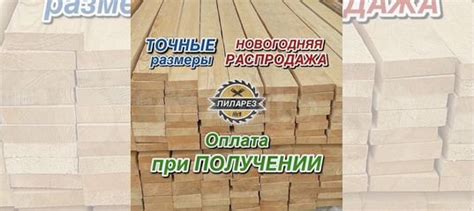 Доска обрезная гост купить в Ногинске | Товары для дома и дачи | Авито
