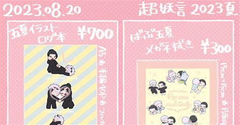 五夏 820ｲﾝﾃ お品書きandサンプル【注意事項】 あずまのイラスト Pixiv