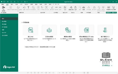 【正版軟體購買】pdf 文電通專業版 6｜right Pdf Pro｜專業 Pdf 編輯器＋pdf 轉檔 Wl Event Taiwan 正版軟體購買｜官方網站｜開立電子發票