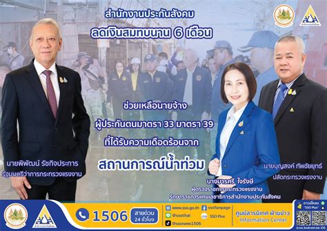 “พิพัฒน์” รมว แรงงาน แจงมาตรการลดเงินสมทบและขยายระยะเวลาการจ่ายเงินสมทบ ช่วยเหลือนายจ้าง