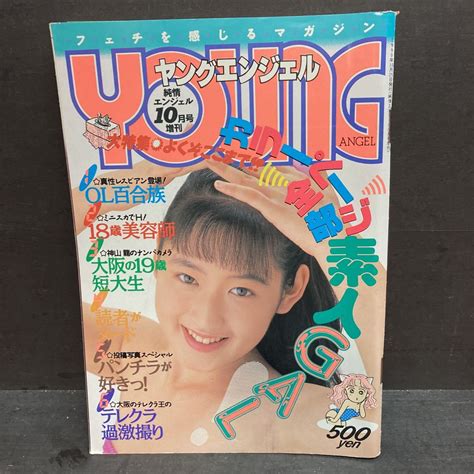 【やや傷や汚れあり】ヤングエンジェル1990 愛川瞳秋山まり子上田美緒穂高奈々岡田優奈山下麻衣野坂なつみ青山ちはる他スク水ブルマセクシー