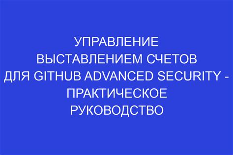 Github Advanced Security
