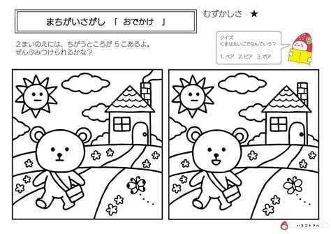 【無料ダウンロード】はじめてのまちがいさがし いちごドリル