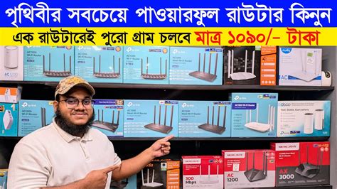 Wifi রাউটার কিনুন ১০০০ টাকায় 🔥 Router Price In Bangladesh 2026