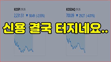 신용 결국 터지네요 Youtube