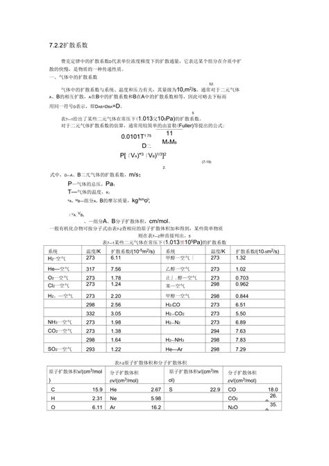 扩散系数计算