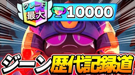 【ブロスタ】ジーンのトロ歴代最多記録めざしてガチトロ上げ始めます！ Youtube