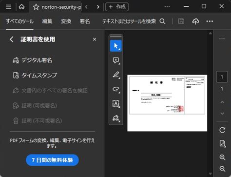 Adobe Acrobat Readerでタイムスタンプが追加できない場合の対処法 マゴトログ シュミニイキル