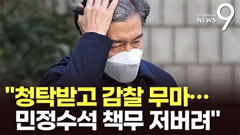유재수 감찰무마 판결로 확인조국 청탁받고 비위 덮어 Youtube