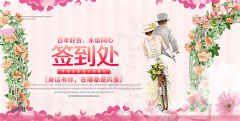 婚庆海报背景设计psd素材 爱图网设计图片素材下载