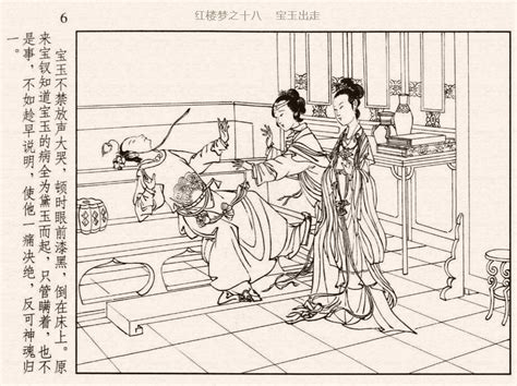 红楼梦连环画之十八 《宝玉出走》 连环画 小人书 免费在线阅读