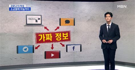 소금물에 마늘까지불안심리 파고드는 인포데믹 기승