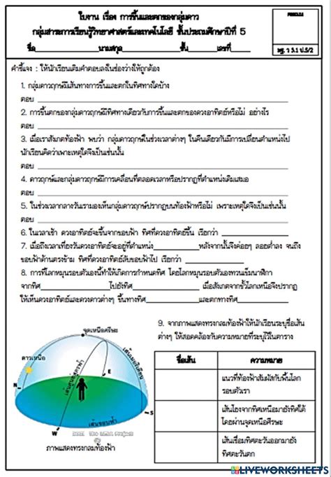 ใบงานเรื่อง การขึ้นและตกของดวงดาว Worksheet Book Design Teachers