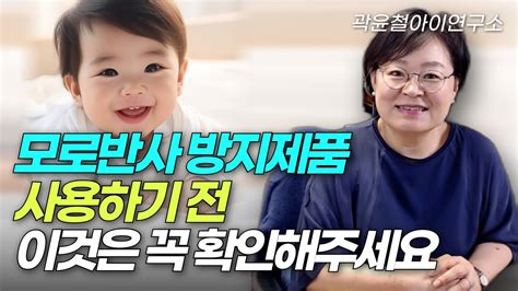 뒤집기 시작한 시기 안전한 환경을 위해 지켜야 할 3가지 모로반사 방지쿠션 육아용품 아기침대 셋팅 곽윤철아이연구소 Youtube