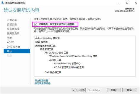 Windows Server 2016系统安装并启用active Directory域服务与dns服务 十一张