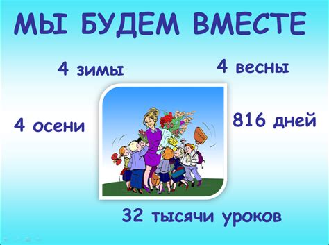 Веб сайт Вместе весело шагать Летопись нашего класса
