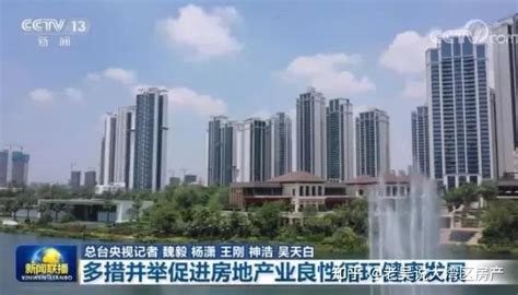 刚刚，房地产登上新闻联播！楼市释放重磅信号 知乎