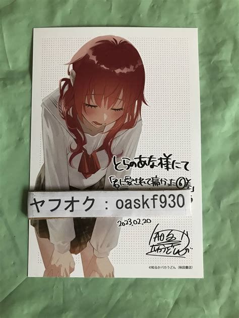 Yahooオークション 君に愛されて痛かった 6 とらのあな特典 描き下