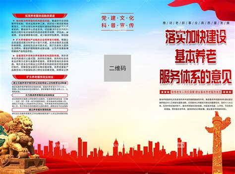 时尚推进基本养老服务体系建设的意见折页2海报素材模板下载 图巨人