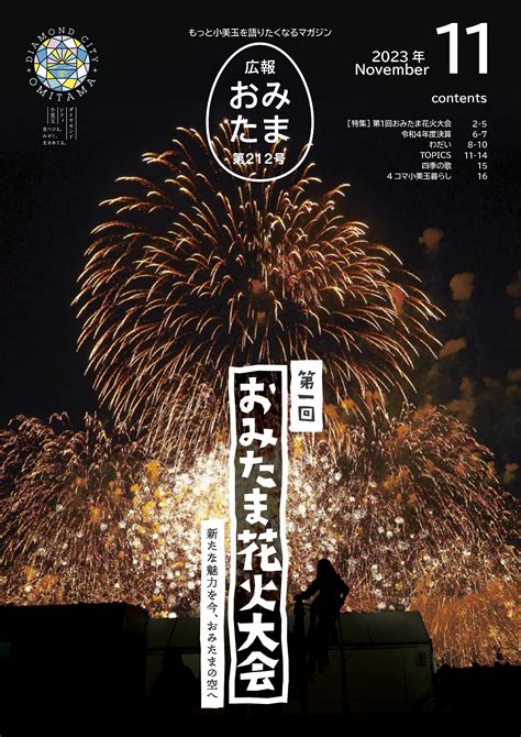 令和5年度 広報おみたま 小美玉市公式ホームページ