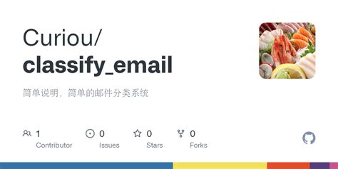Github Curiouclassifyemail 简单说明，简单的邮件分类系统