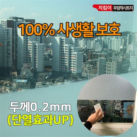 지킴이 무점착안개시트지 화이트 10m 홈플러스 택배배송