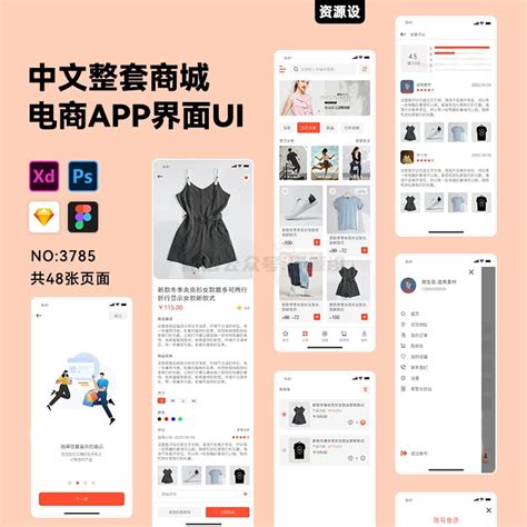 中文整套手机移动端电商城购物服装app界面ui面试作业设计素材【1728期】 资源设