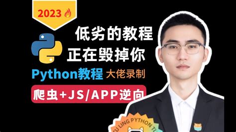 【爬虫逆向】大厂案例阿里系饿了么商品数据采集python升职加薪兼职接单必备技术！ Youtube