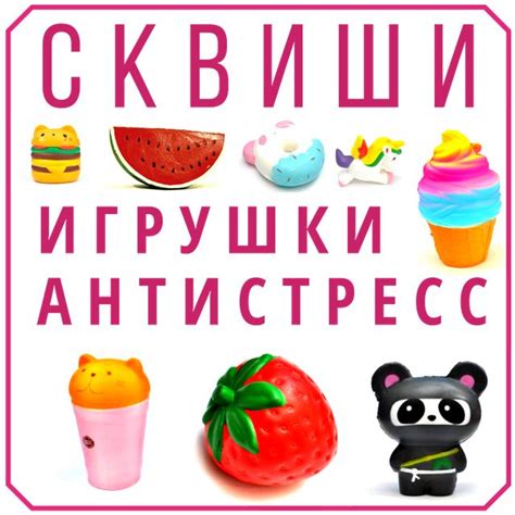 Сквиши - игрушка антистресс https://prezentbox.com/g47033550-skvishi ...