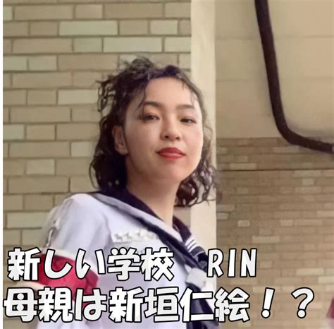 新しい学校のリーダーズ・rinの母親は新垣仁絵（元スピードか⁈の真相を調査 Mayumiらくる