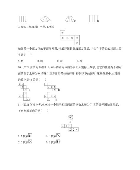华东师大版七年级数学上册43 立体图形的表面展开图同步练习（含解析） 21世纪教育网
