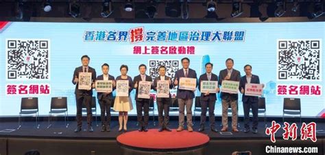 香港多团体发起网上签名活动 支持完善地区治理建议方案凤凰网深圳凤凰网