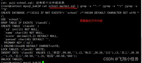 mysql数据库的备份与恢复 mysqldump恢复数据库 csdn博客