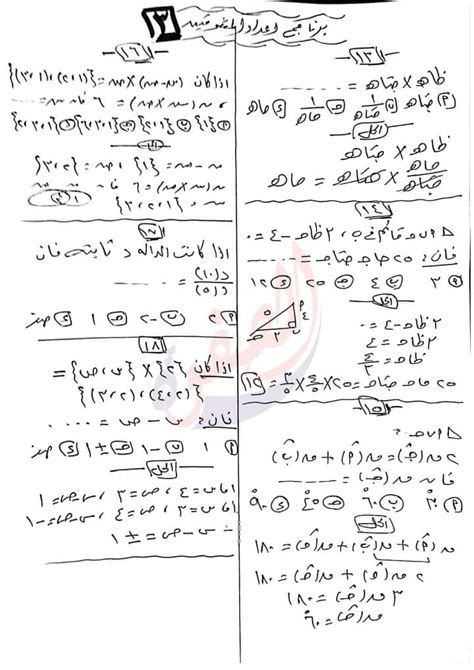 50 سؤال رياضيات مجاب للمتفوقين الصف الثالث الإعدادي ترم أول