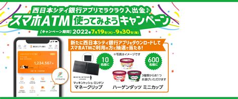 西日本シティ銀行