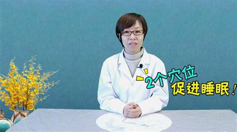 人体自带2个“安眠穴”，睡不着按一按，安神助眠，改善失眠多梦生活健康养生好看视频