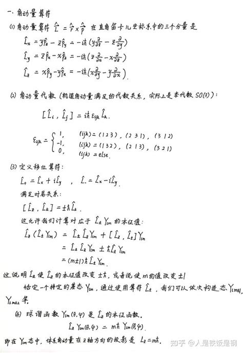 笔记：自旋 轨道角动量耦合 知乎