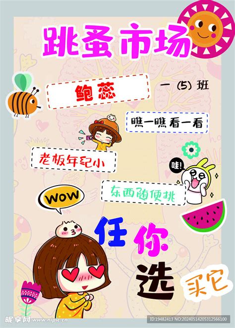 跳蚤市场牌子设计图 psd分层素材 psd分层素材 设计图库 昵图网